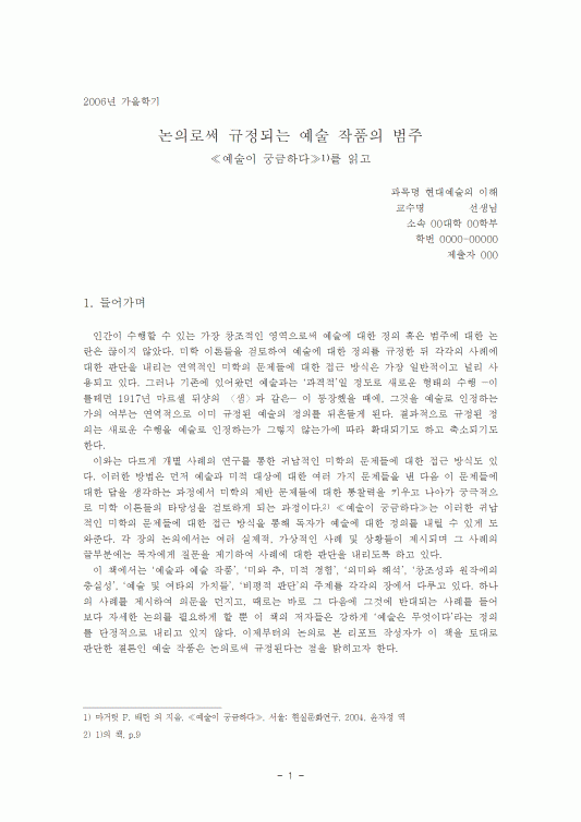 (현대예술의 이해) 예술이 궁금하다 서평