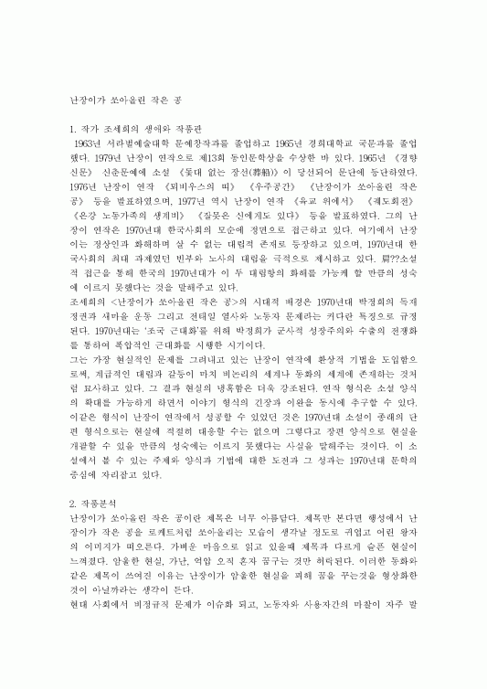 난장이가 쏘아올린 작은 공을 읽고 [독후감/서평/요약]