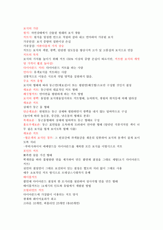 보석의 가공, 보석 감정