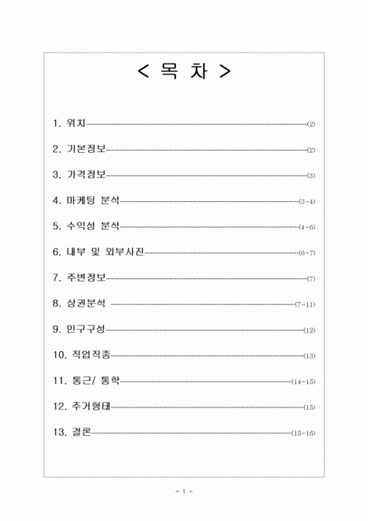 틈새라면 상권분석