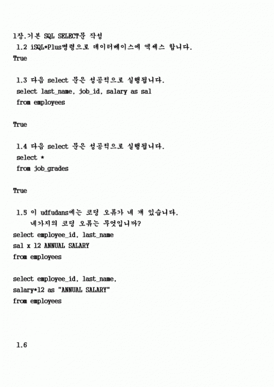 introducton to oracle9i : sql 연습문제 1,2,3,4,5,6장