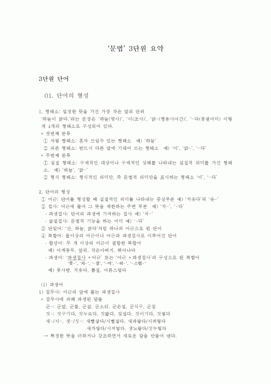 ‘문법’ 3단원 요약