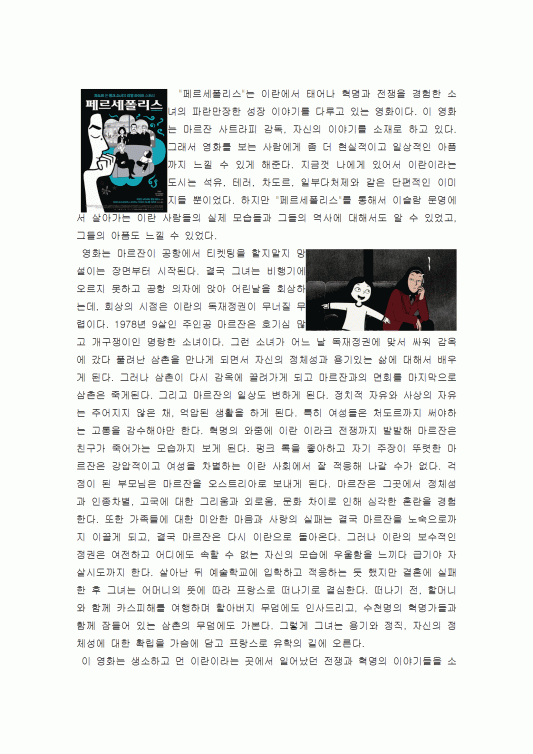 페르세폴리스를 보고