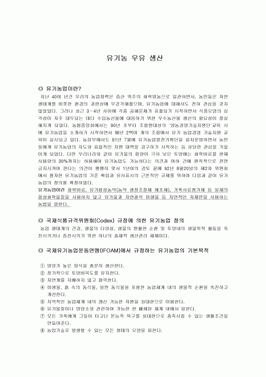 유기농 우유 생산