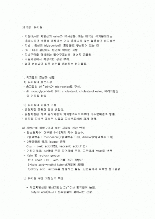 우유의 유지질(유지방)