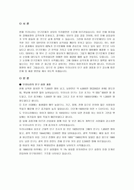 한국의 인구문제