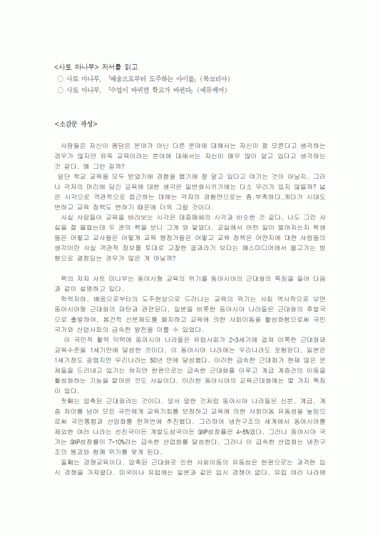 사토마나부 저서를 읽고