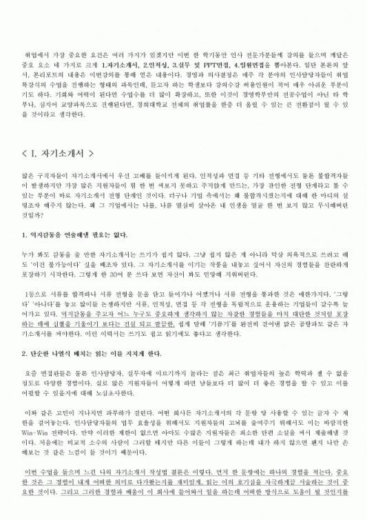 취업에서 가장 중요한 4요소