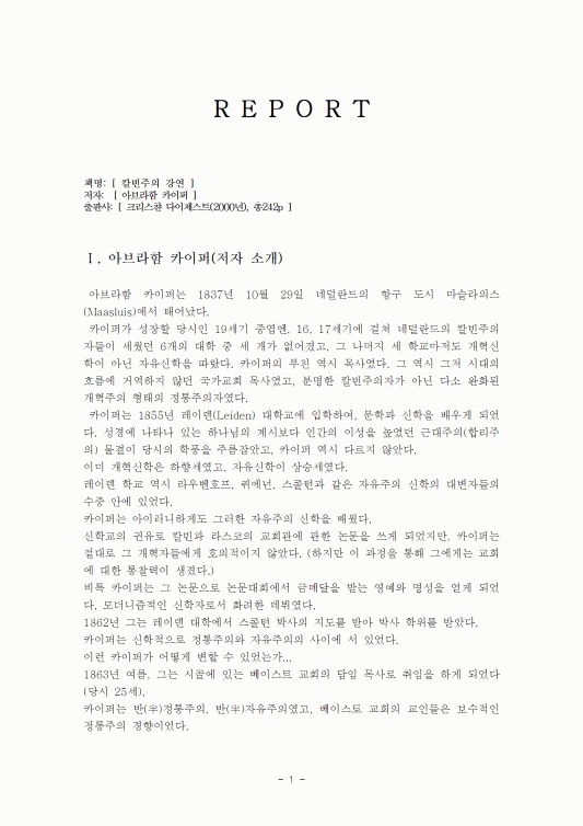 칼빈주의 강연