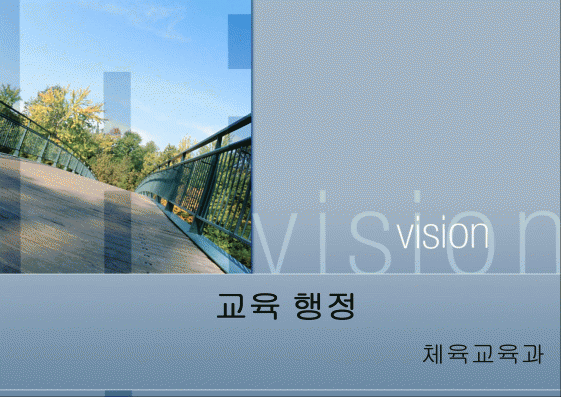 교육행정 정리와 문제(발표자료)(ppt)