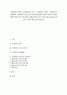 [국채선물][국채선물의 기능][국채선물의 역할][국채선물의 거래방법][국채선물의 이론가격 산출과정]국채선물의 정의, 국채선물의 기능, 국채선물의 역할, 국채선물의 거래방법, 국채선물의 이론가격 산출과정