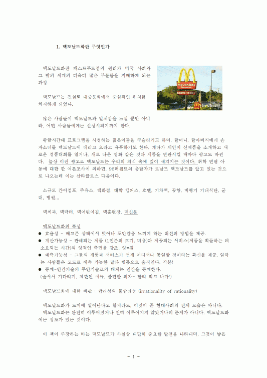 맥도날드화에대한 서평
