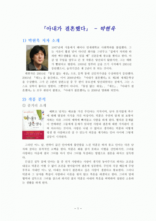 박현욱 아내가 결혼했다 서평