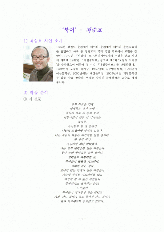 최승호 북어 서평 (감상문)
