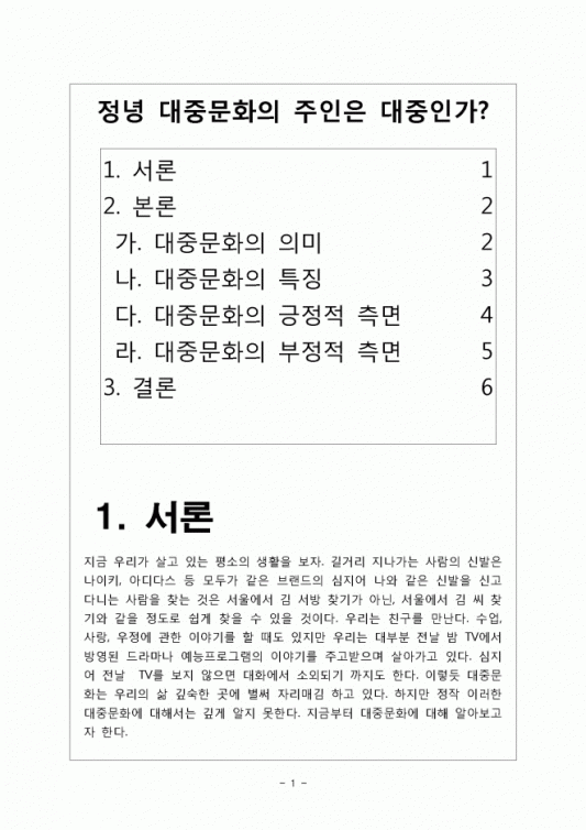 대중문화의 주인은 누구인가