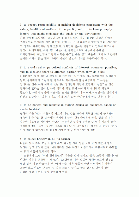 IEEE CODE OF ETHICS 공학인 윤리 강령에 관한 에세이