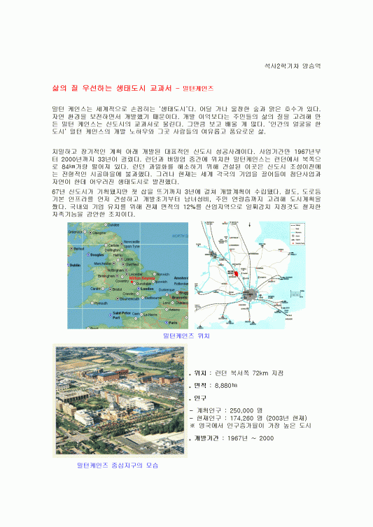 계획신도시의 교과서 밀턴케인즈