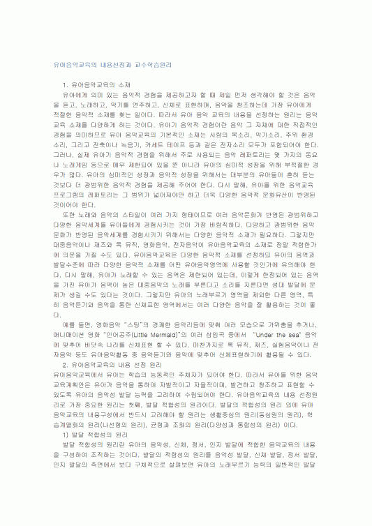 [사회과학] 유아음악활동교수학습계획안