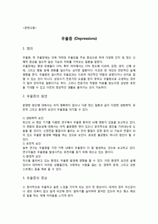 정신과 case study - depression