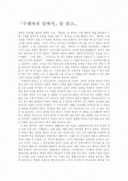 수레바퀴밑에서받은 과제입니다.