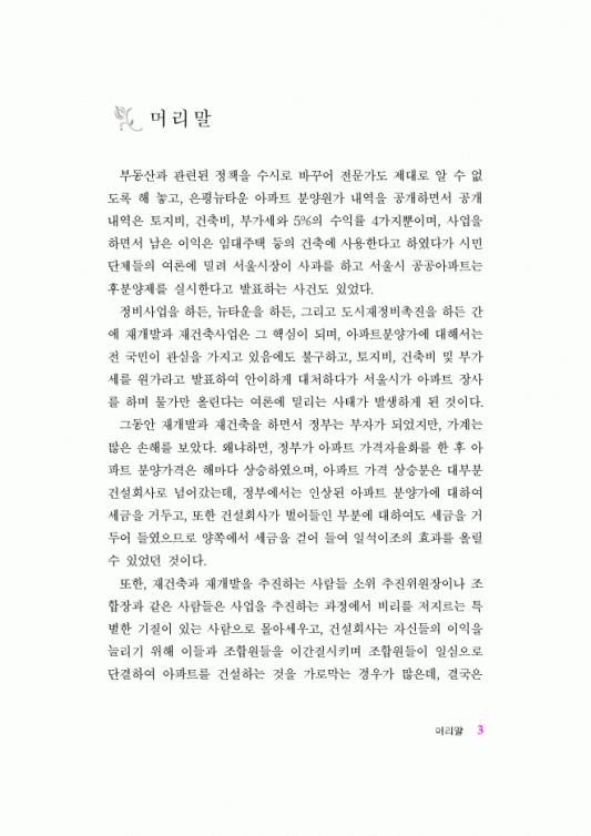 재개발재건축사업