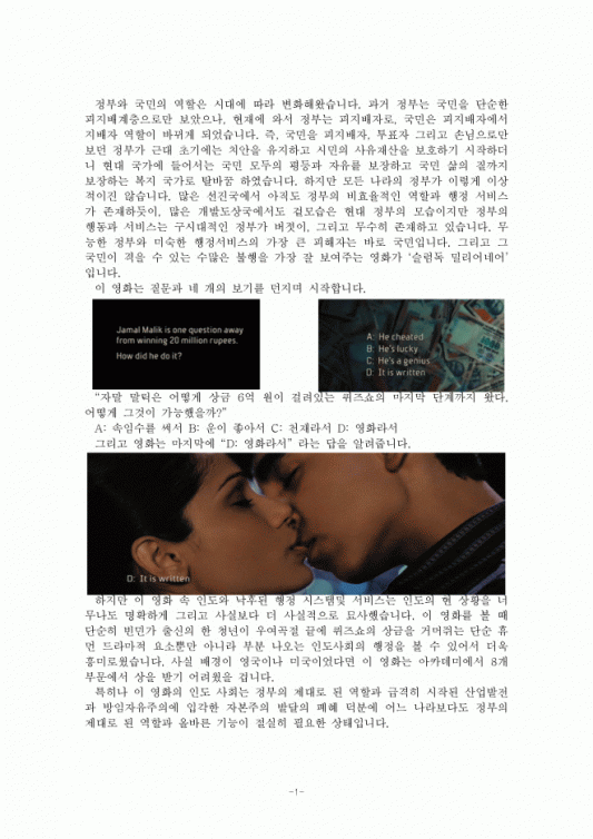 [행정]  슬럼독 밀리어네어와 행정