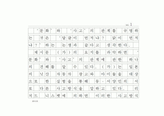 문화와 사고 레포트 자료