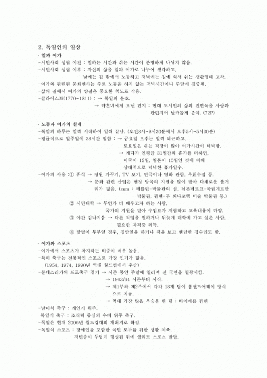 [독일]독일인의 일상,독일학개설,독일인,독일명절과 축제에 관한 내용