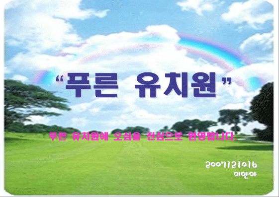 유치원설립가상ppt
