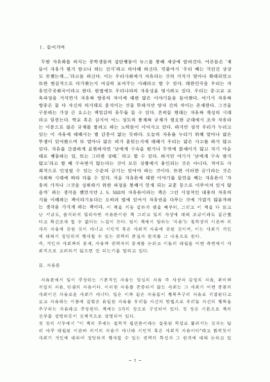 자유론 독후감