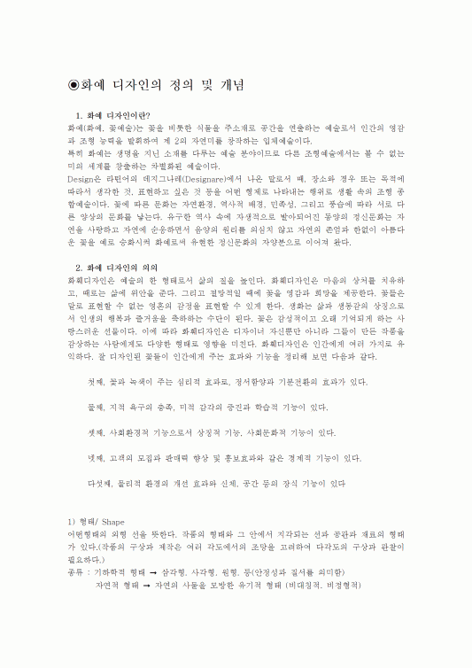 화예디자인의 정의및 개념 역사적 배경