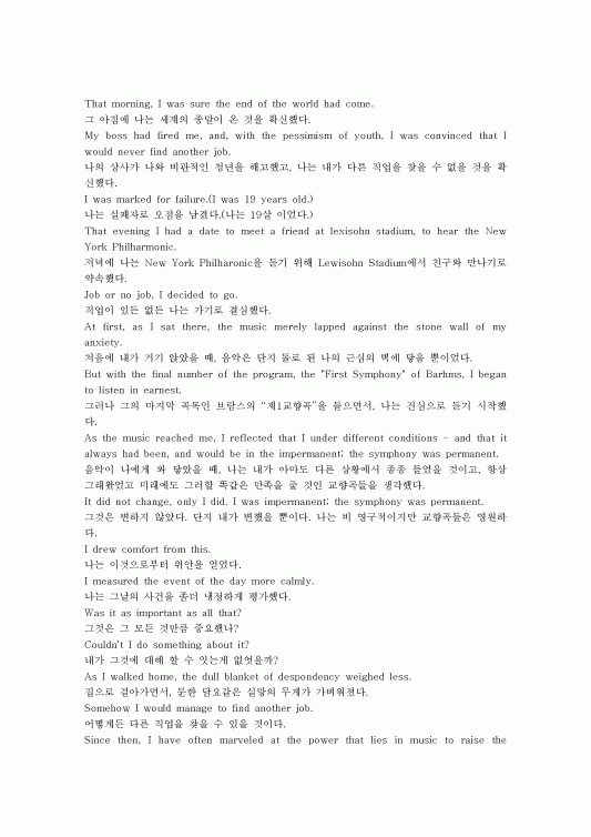 how to enjoy music 본문해석입니다.