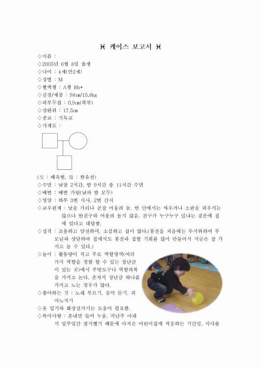 어린이집 실습보고서 간호