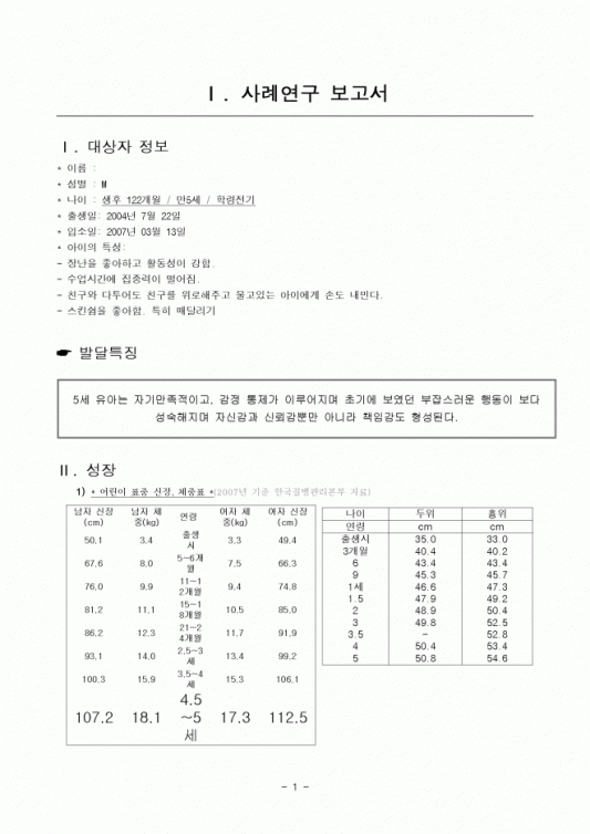 유치원케이스간호