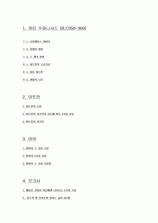 까타우파니샤드