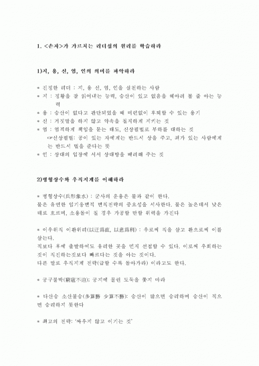 고전속의 리더십