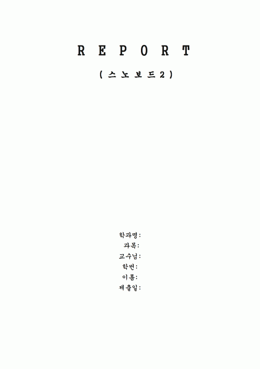 스노보드지도법