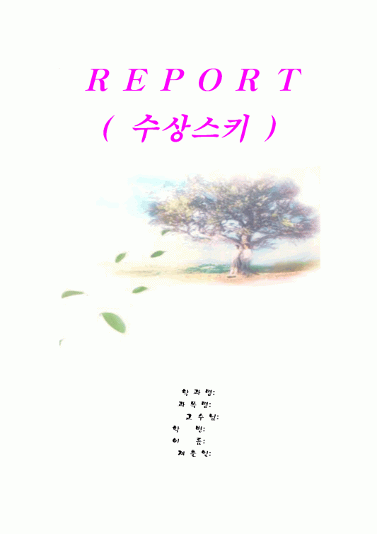 수상스키지도법