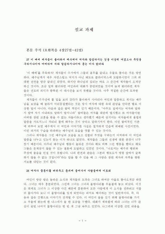 요한복음 설교문 작성