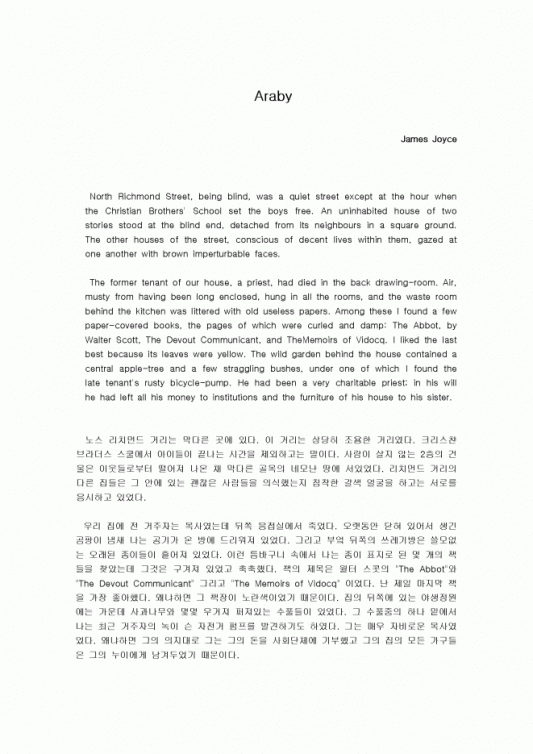James Joyce의 ‘Araby’ 번역 (영한대역)