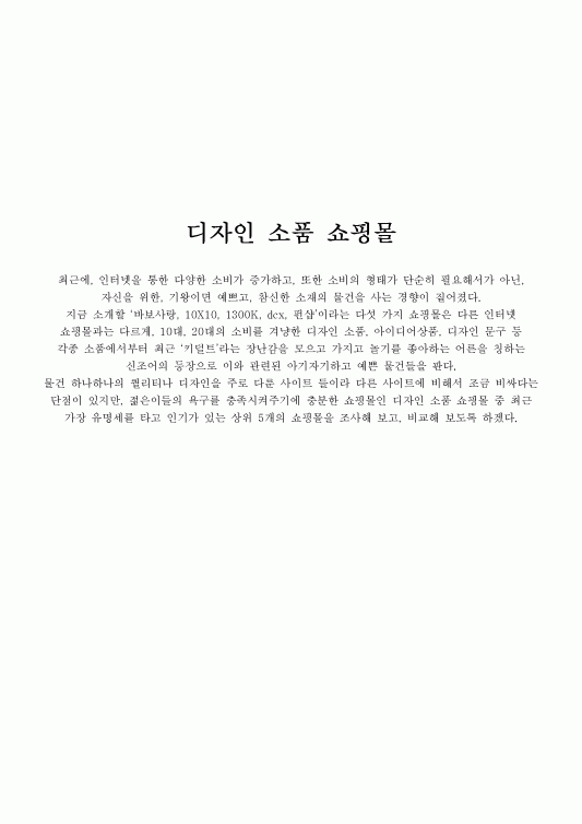 디자인 소품 쇼핑몰 비교