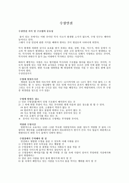 수상안전에 관해서