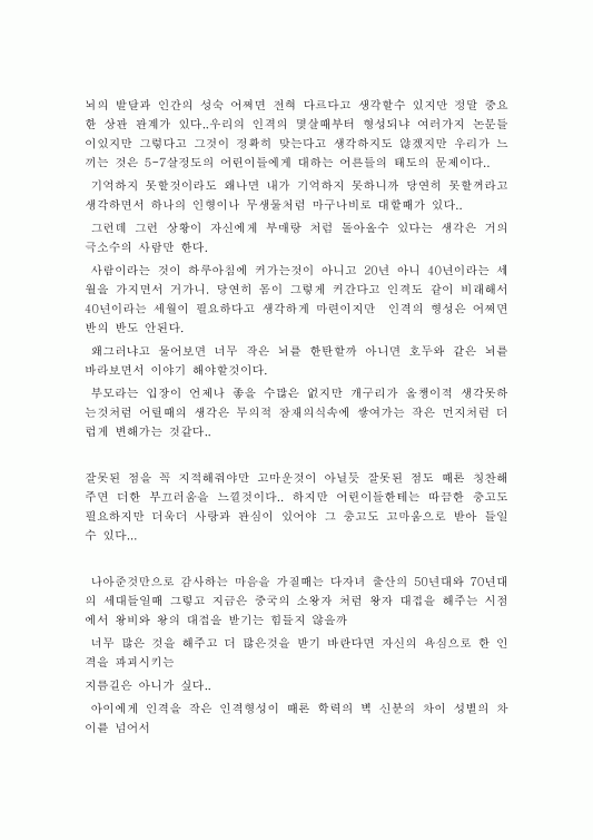 [사회과학] 똑똑한 아이로 키우는 부모들의 대화기술-이희경(산호와 진주)