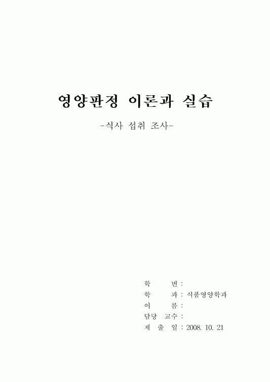 24시간 회상법