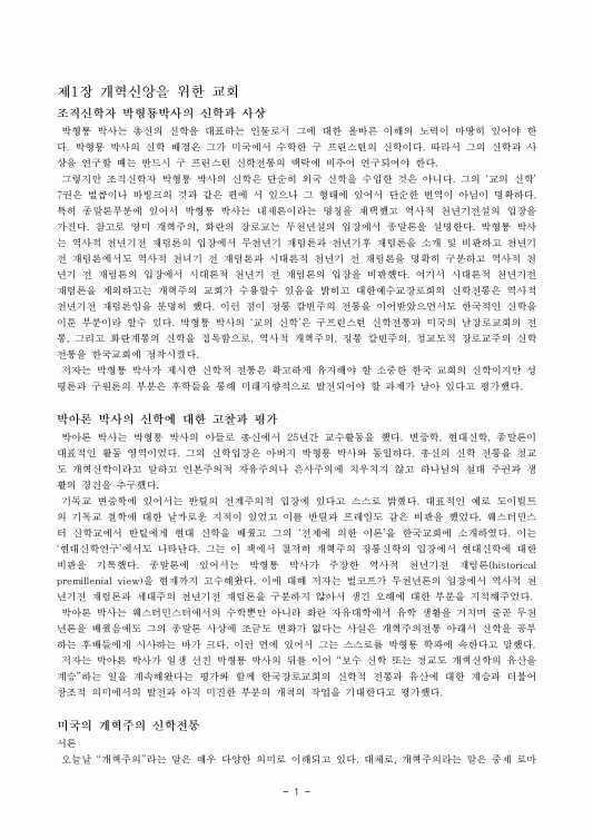 [사회과학] 개혁신앙과교회 요약-총신대학교 김길성지음
