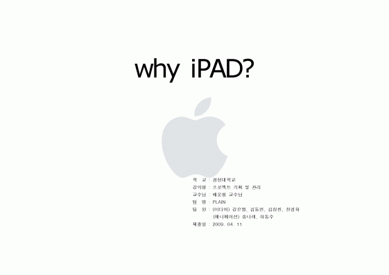 사람들은 왜 iPad를 사려고 하나 ?