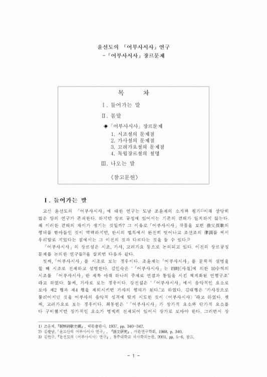 윤선도의 어부사시사