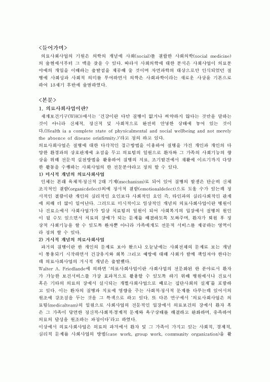 [의료사회사업] 의료사회사업의 문제점 및 활성화방안