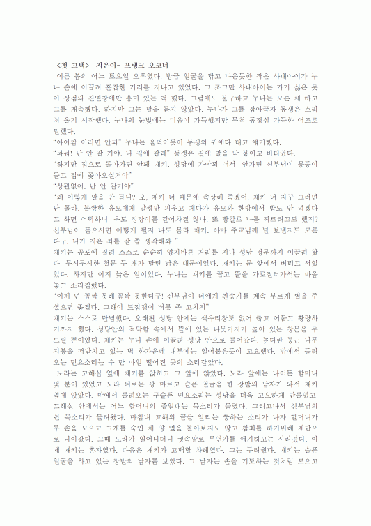the first confession 첫고백(프랭크 오코너)