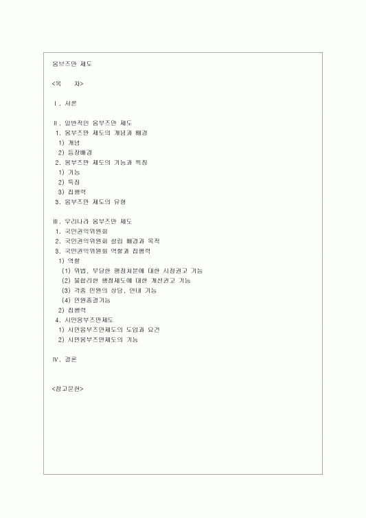 옴브즈만 제도
